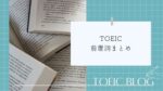 TOEIC│間違えやすい前置詞まとめ！覚えておきたい重要表現も | amivlog