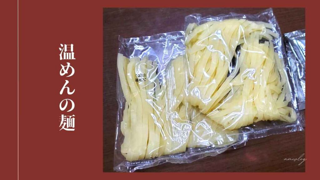 【辛旨】辛いのが好きな人におすすめ！盛岡温めん「ユッケジャン味」 | amivlog