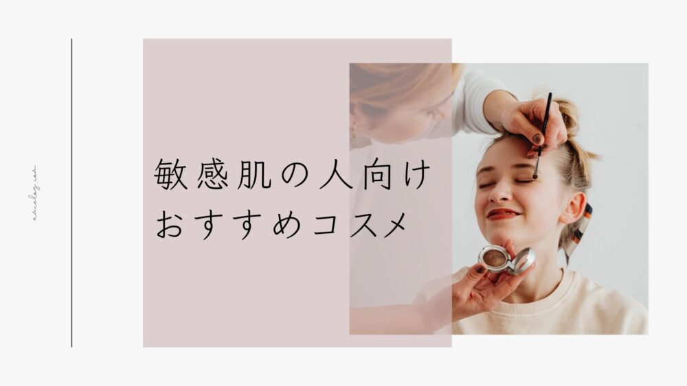 敏感肌でもこれならメイクできる！肌にやさしい天然由来成分を使う「ETVOS」のルージュを使ってみた | amivlog